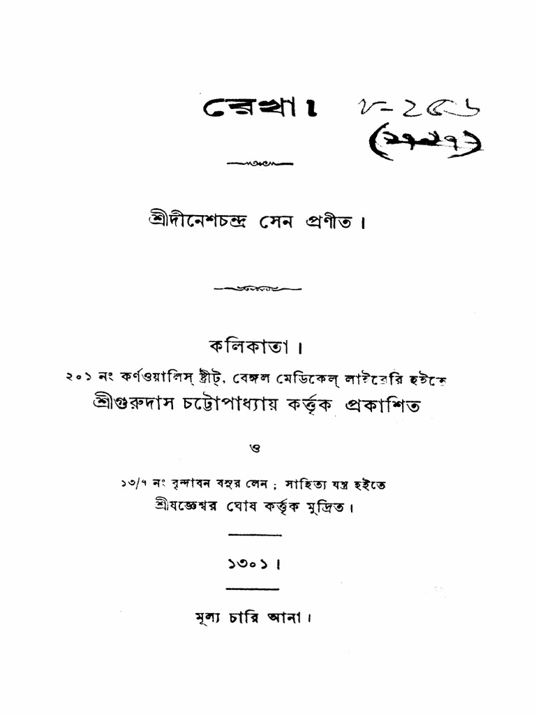 Bengali Edition - Dinesh Chandra Sen | PDF