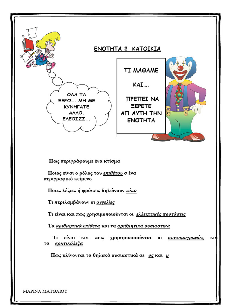 62 Epanaliptikes Askiseis | PDF