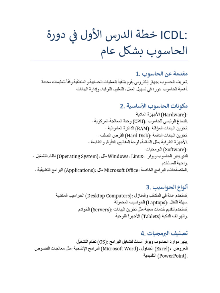 Icdl Lesson1 Plan Pdf