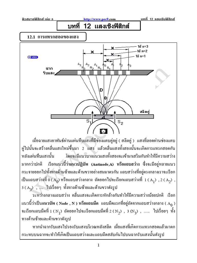 Physics Problem Set Analysis | PDF