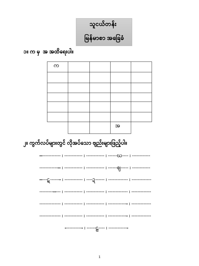 KG Myanmarsar Exercise Book - (TIL) 2023-2024 | PDF
