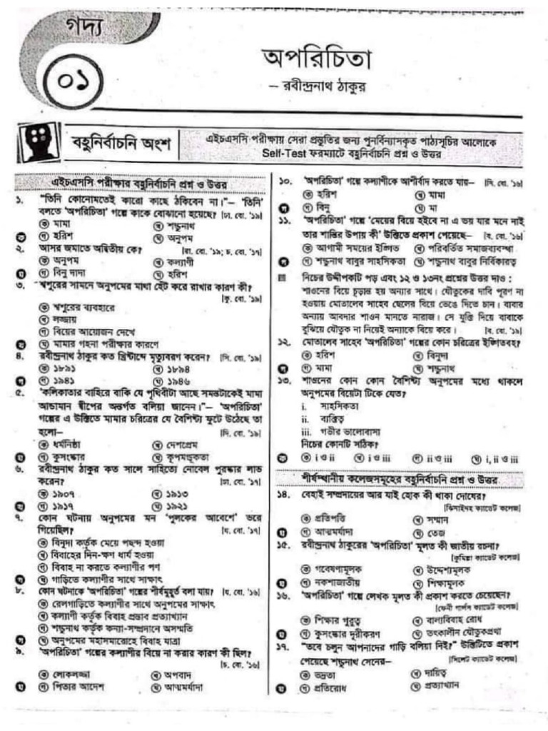 hsc ban 1st Mcq lecture Suggestion 2022 | PDF