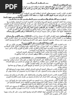 Procuration en Arabe | PDF