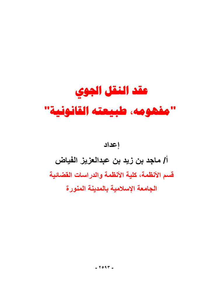 JFSLT - Volume 23 - Issue 4 - Pages 2593-2622 | PDF | Jurisprudence ...