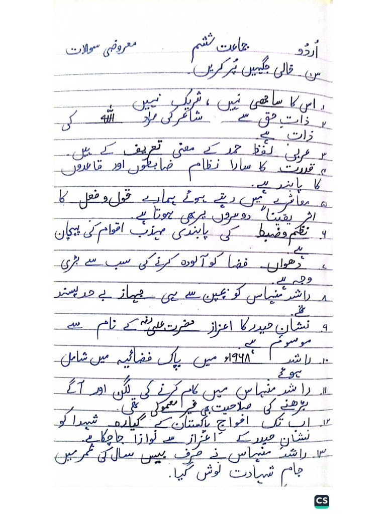 urdu objective class 6 | PDF