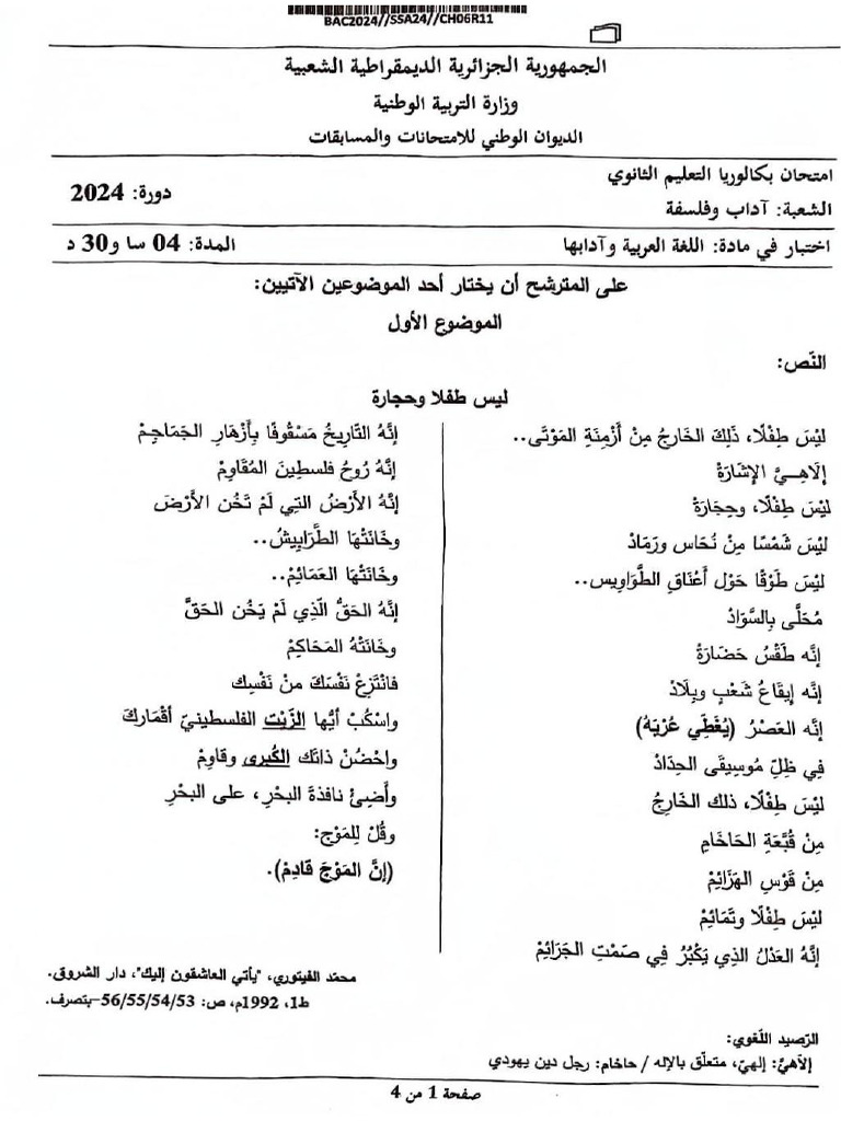 Bac2024 Arabic LP | PDF