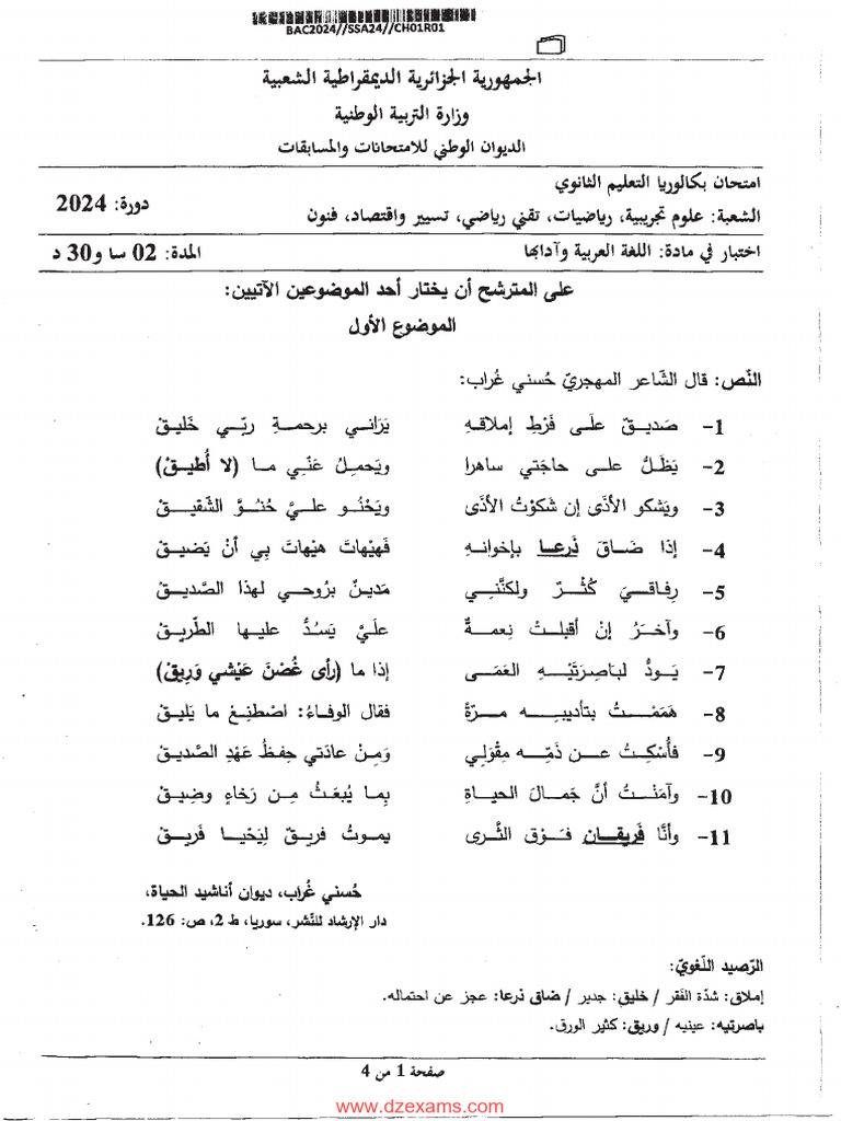Dzexams Bac Arabe 876880 | PDF