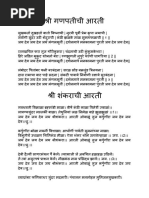 Ganpati Aarti | PDF