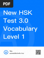 HSK 1 Vocabulary Traditional | PDF | Language Arts & Discipline