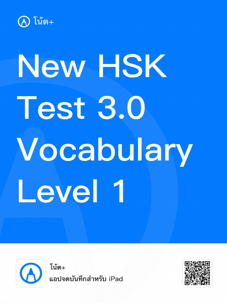 New HSK Test 3.0 Vocabulary Level 1 | PDF | China | World Politics