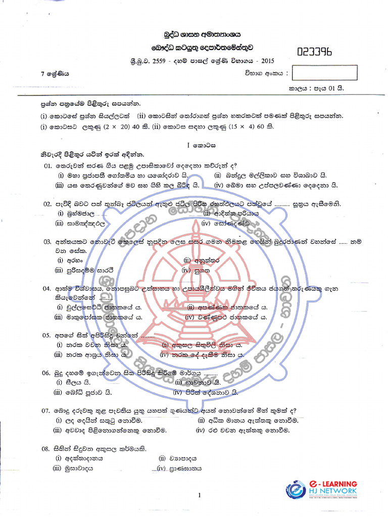 Grade 07 Daham Pasal Exam Past Paper With Answers 2015 | PDF