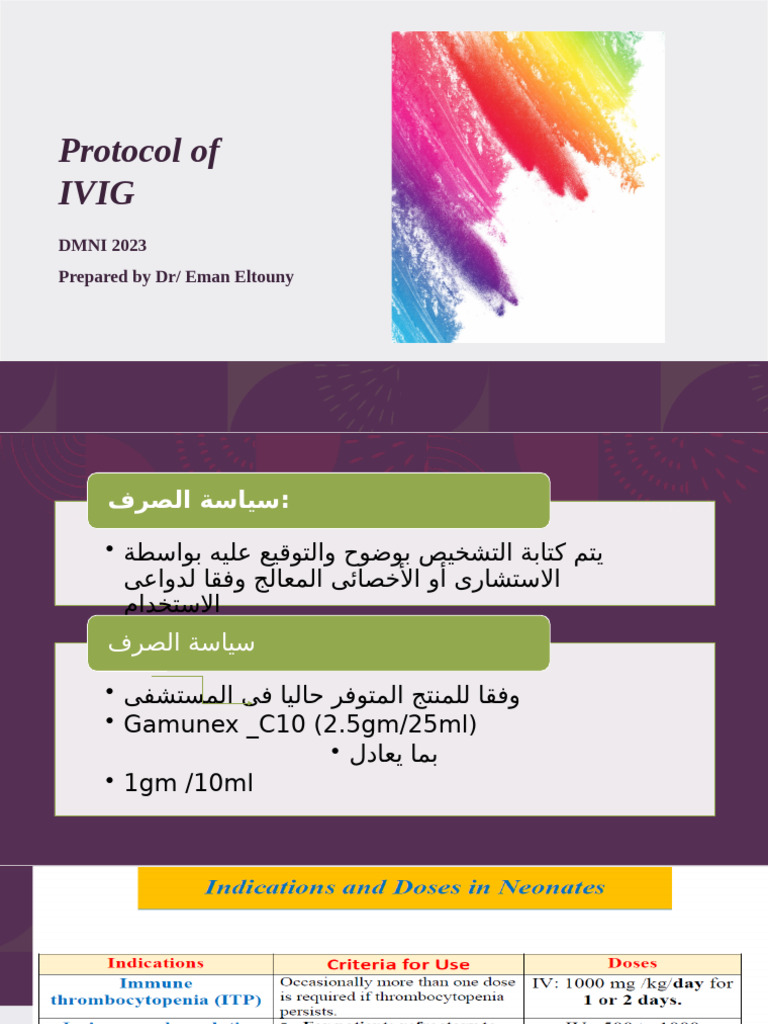 Protocol of IVIG | PDF