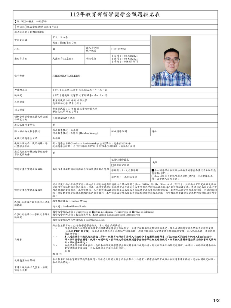 MOE Application Form | PDF