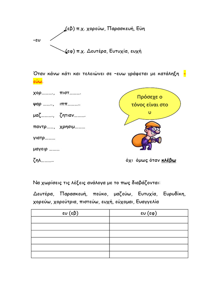 ευ | PDF