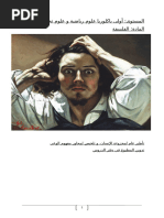 Cours Falsafa 1bac 1 | PDF
