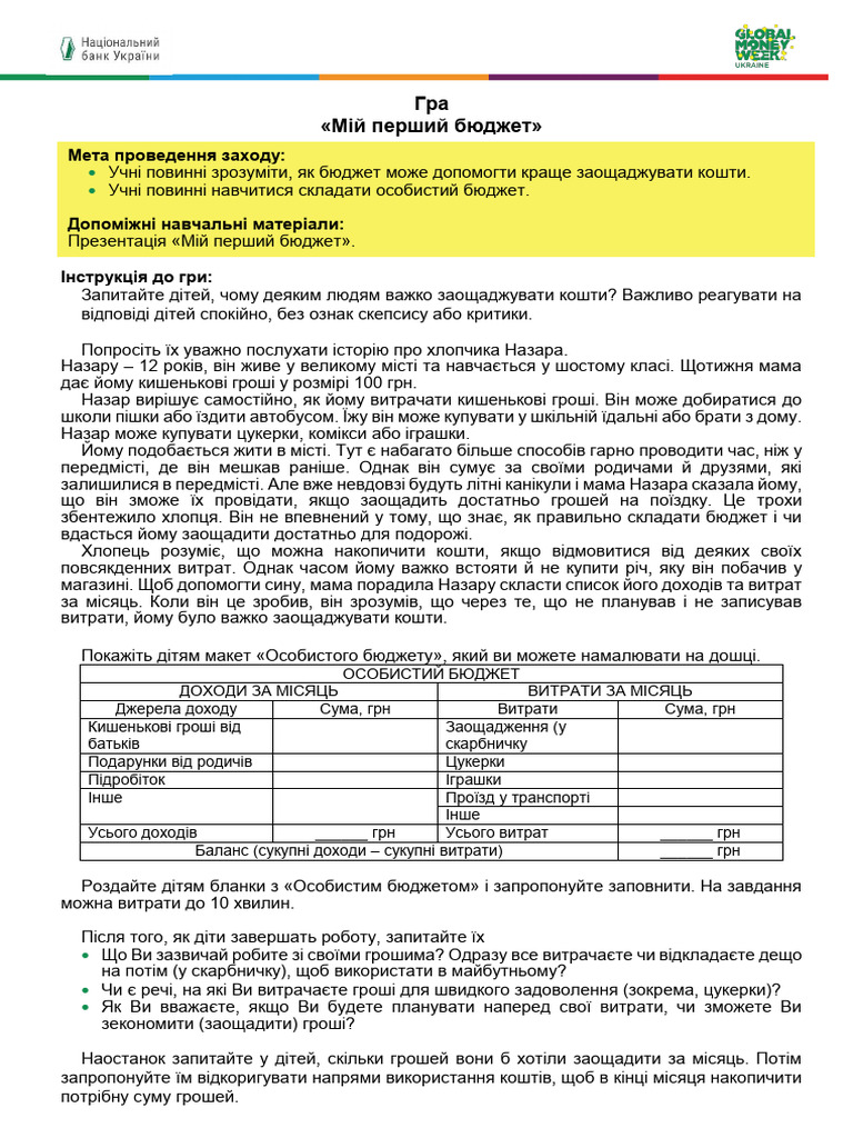 Gra Mii Pershyi Byudget | PDF
