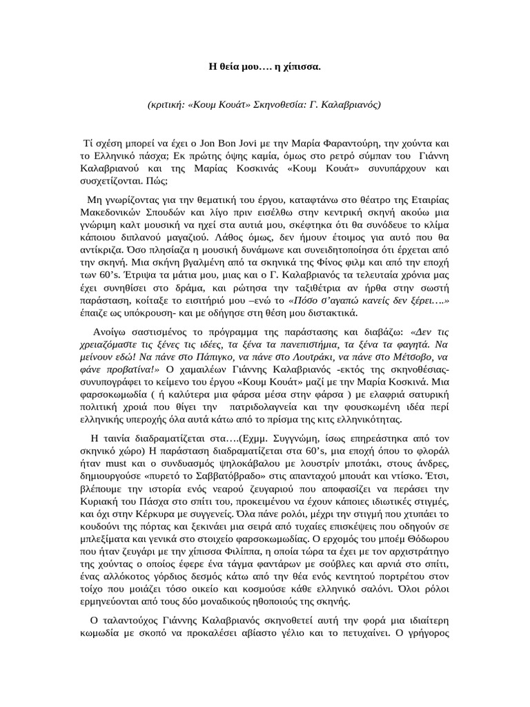 Η θεία μου | PDF
