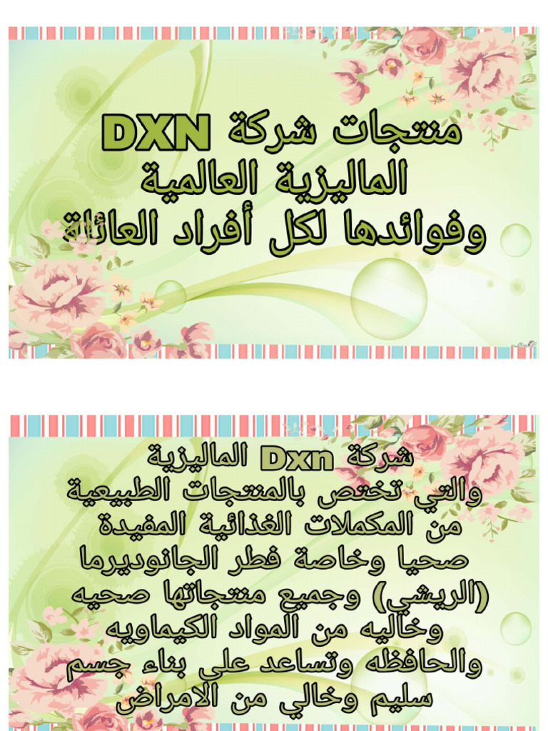 المفهوم العلمي لمنتجات DXN | PDF