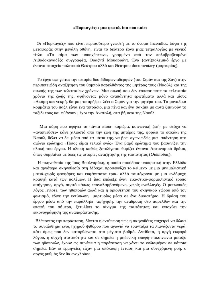 Πυρκαγιες | PDF