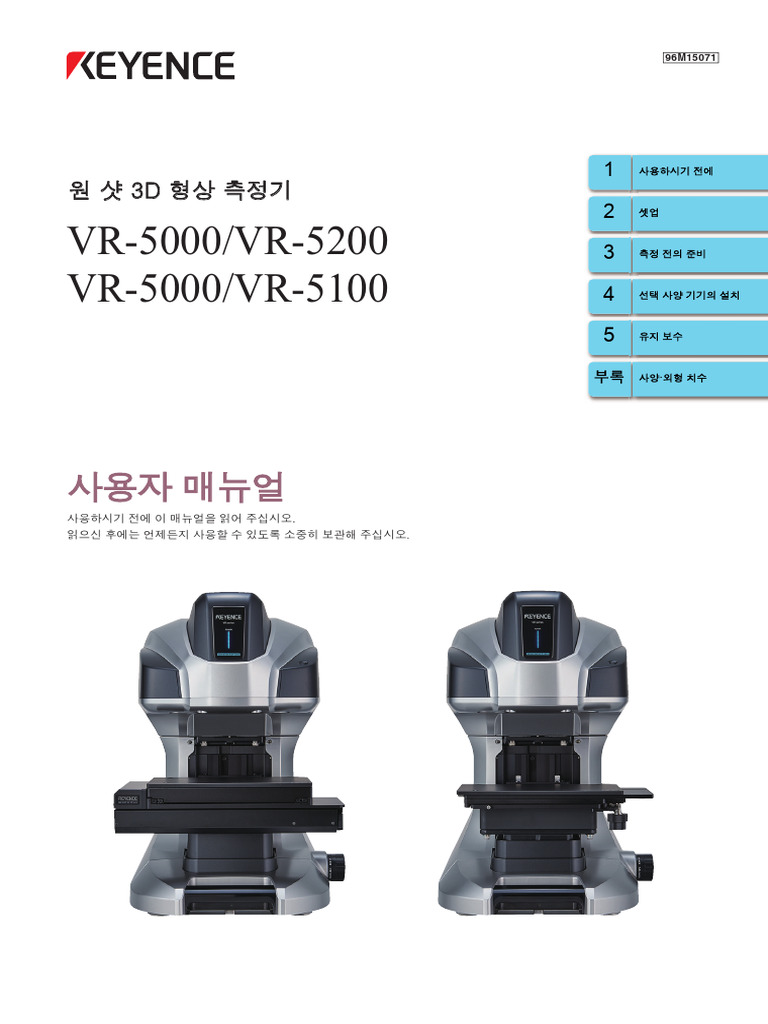 VR-5000 사용자 메뉴얼 | PDF