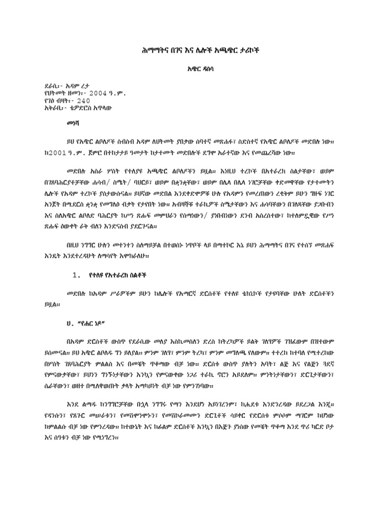 By Theodros Atlaw | PDF