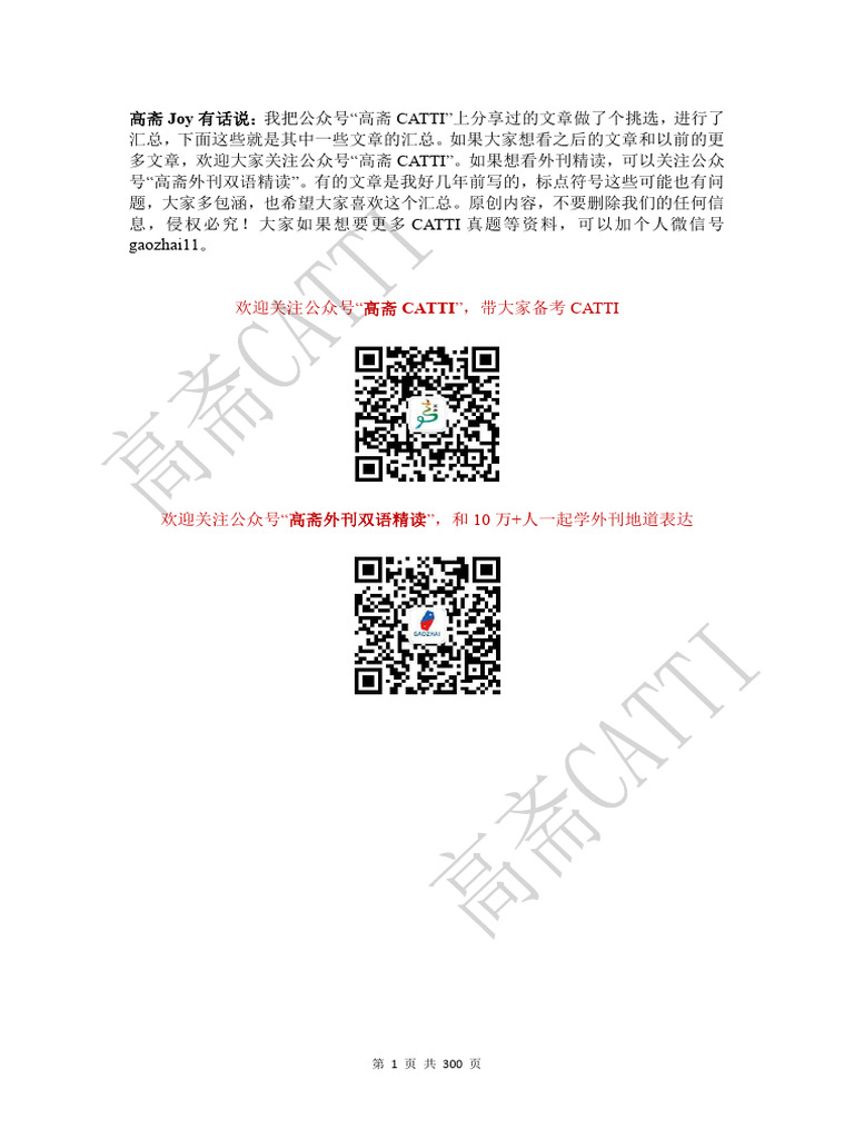 （300页）超全的CATTI普及贴与备考资料汇总（公众号高斋CATTI） | PDF