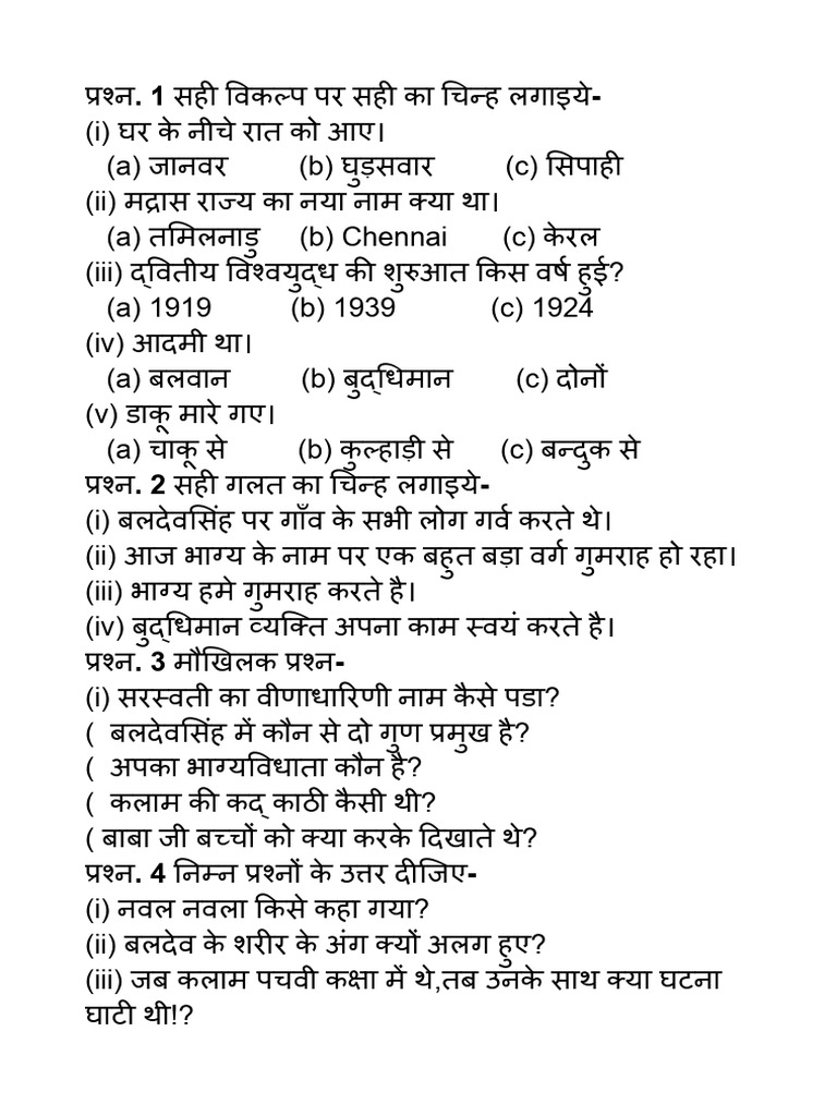 Hindi Class - 8th | PDF