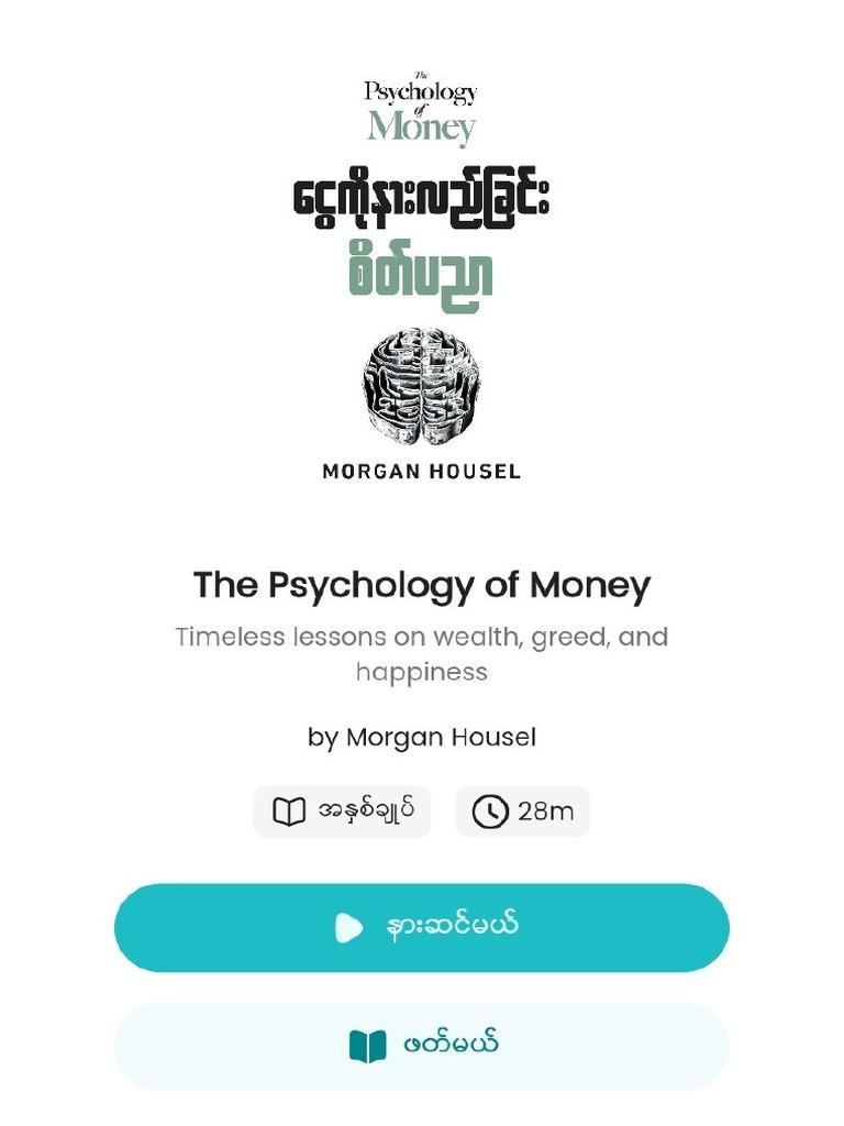 The Psychology of Money | PDF