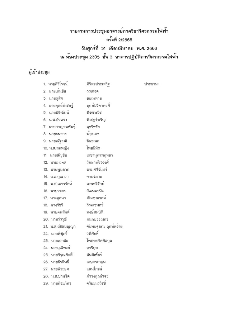 รายงานการประชุม 2-2566 | PDF