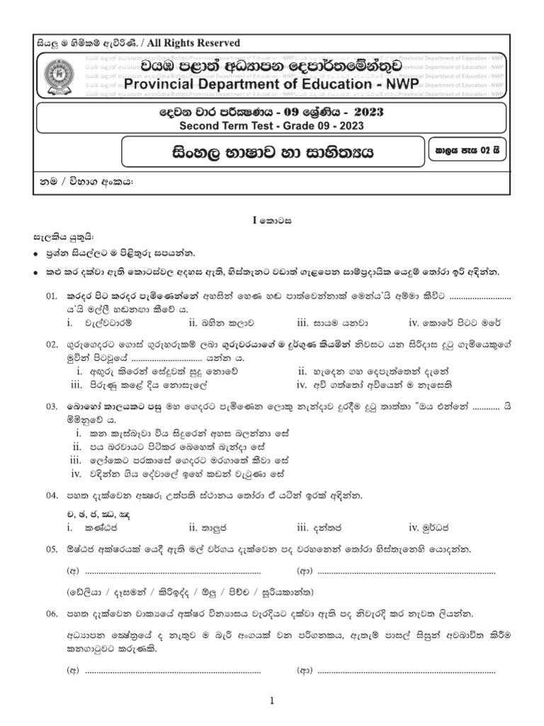 2023 Grade 09 Sinhala 2nd Term Test Paper North Western Province | PDF ... 2023 Grade 09 Sinhala 2nd Term Test Paper North Western Province | PDF ...