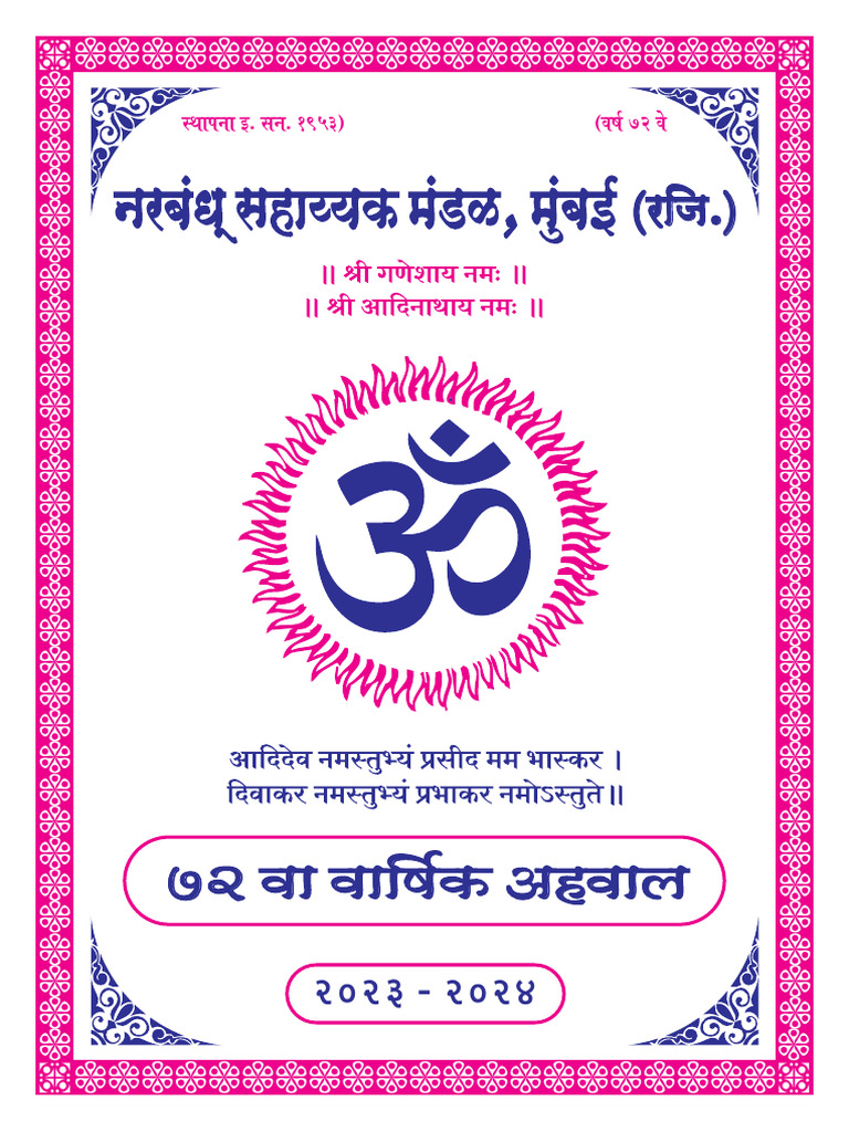 Narbandhu Ahaval 2024 | PDF