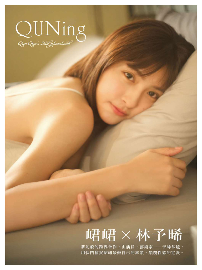 峮峮x林予晞 (QUNing 初心版) | PDF