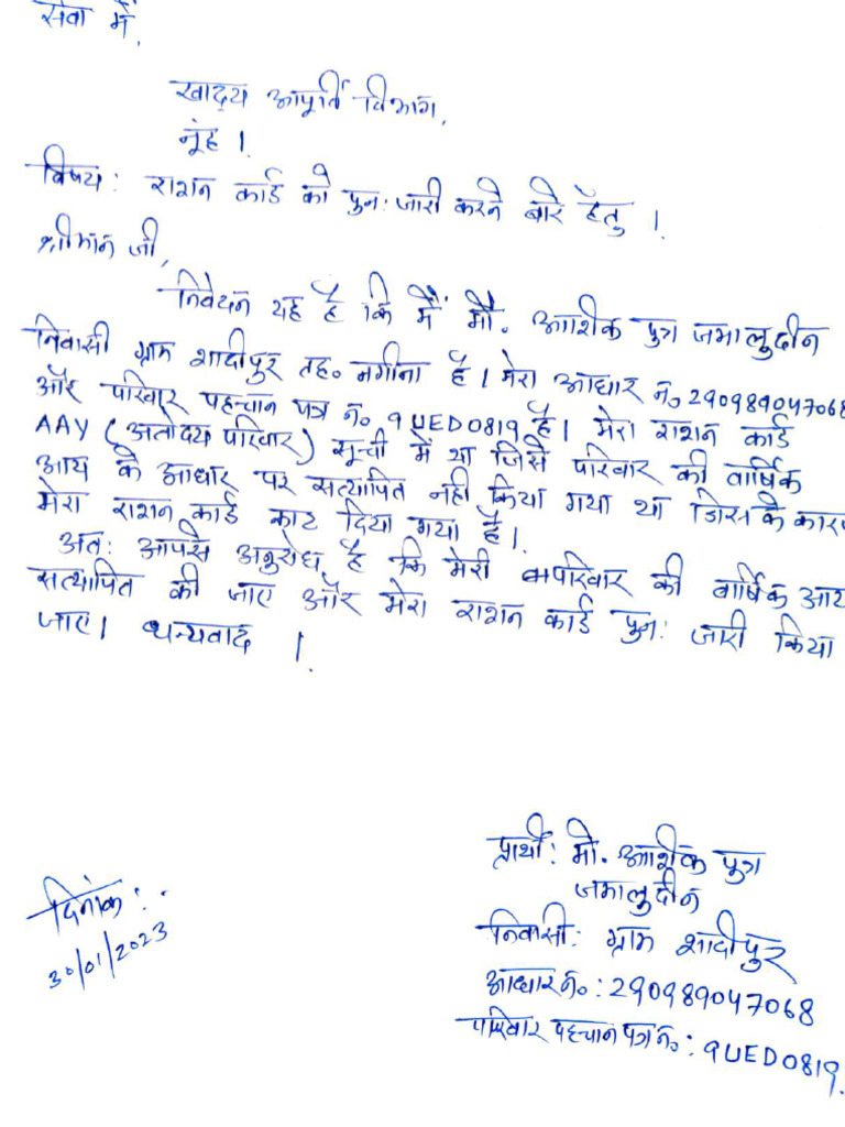 Application For Ration Card - Compressed | PDF