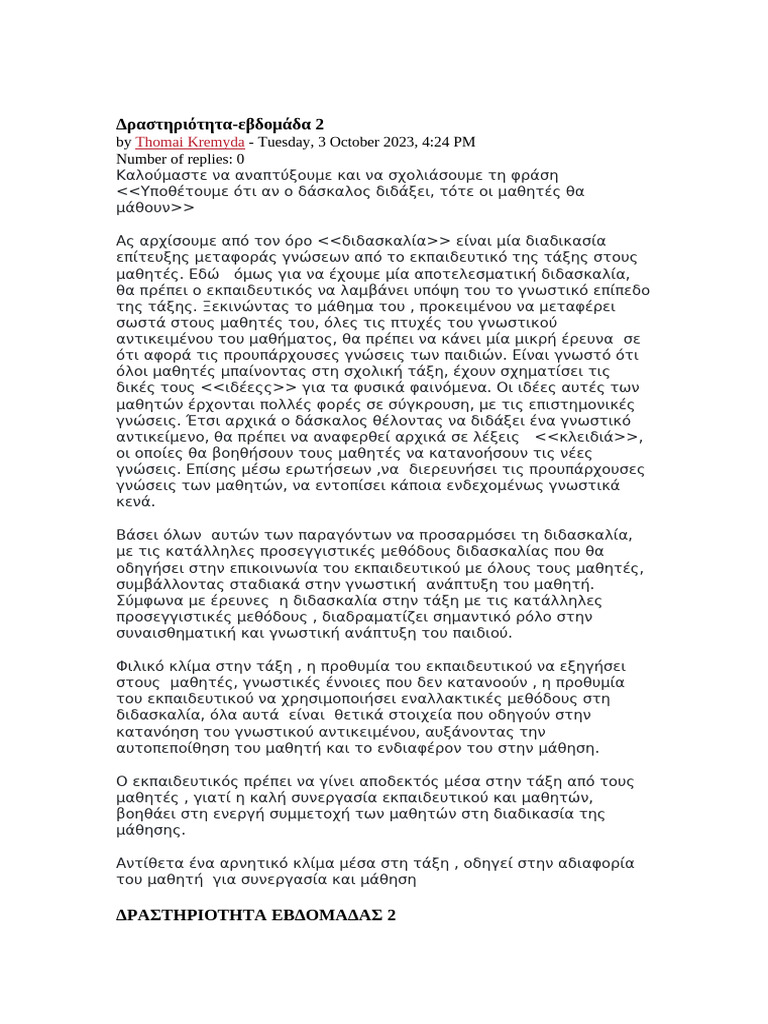 Δραστηριότητα 2 | PDF