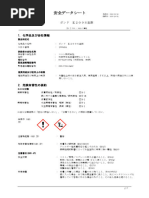 クリーンマイルドシリコンST 硬化剤 SDS | PDF