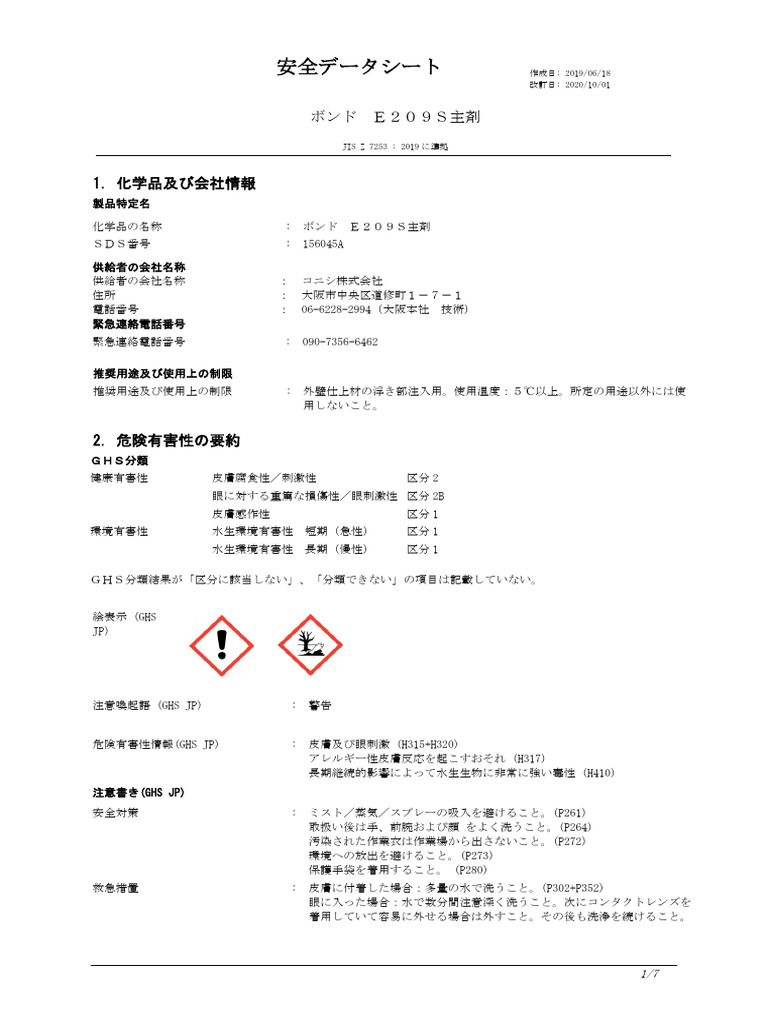E209S 主剤 | PDF