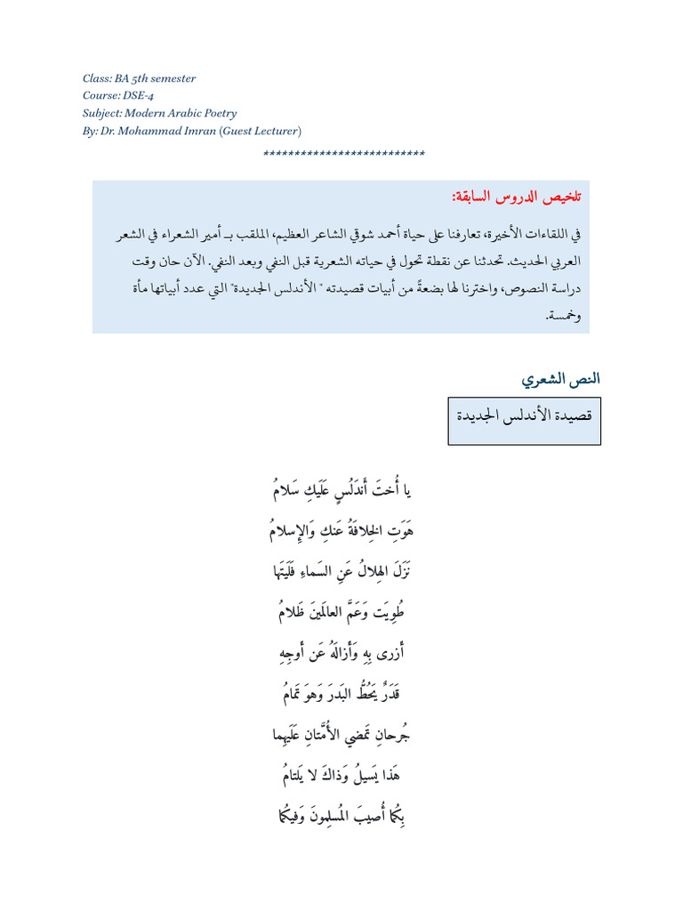 Lect. 12 Shouqi شوقي | PDF