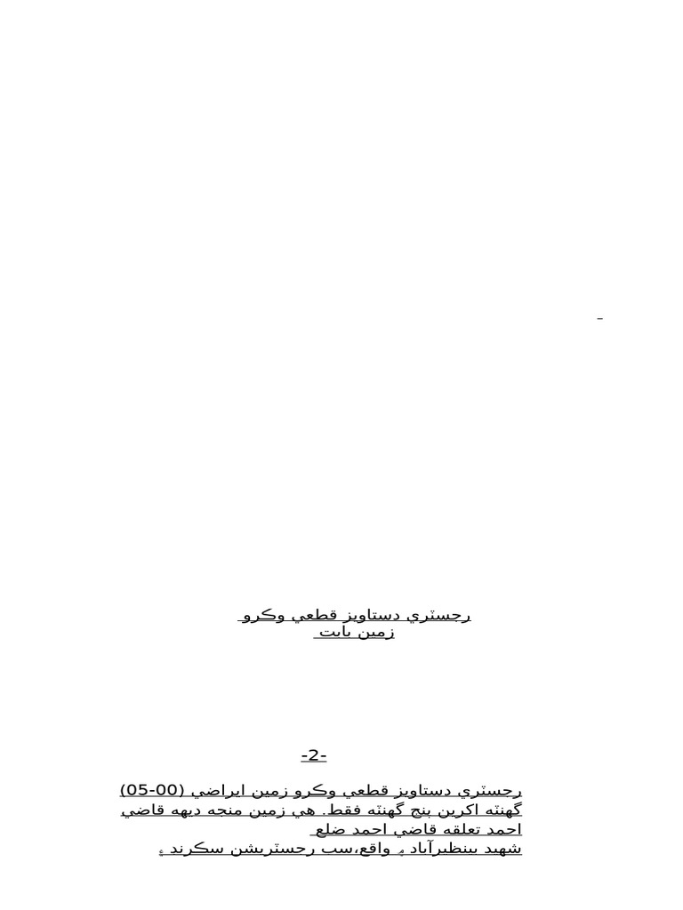 Zafar Ali Zardari | PDF