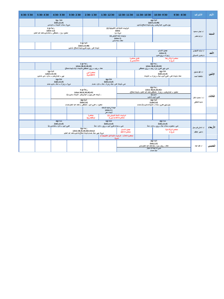 Time Table (2nd Semester 2023-2024) | PDF