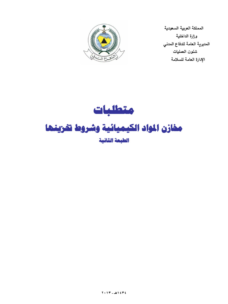 Storage Requirement | PDF