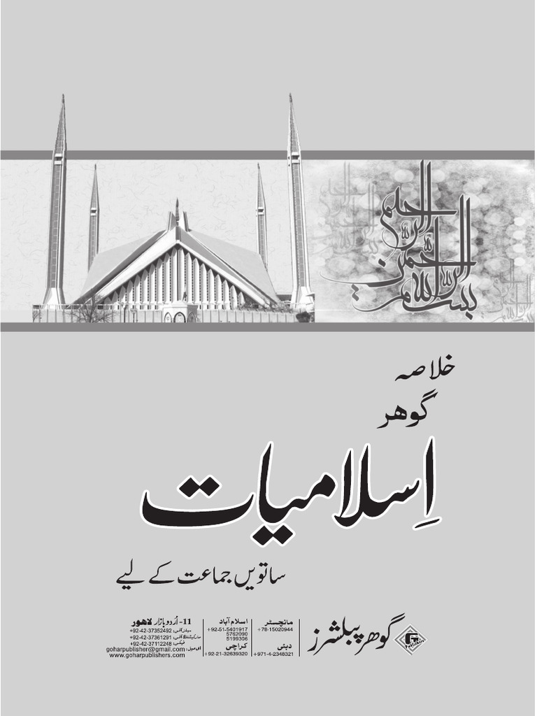 Gohar Islamiat Keybook 7 | PDF
