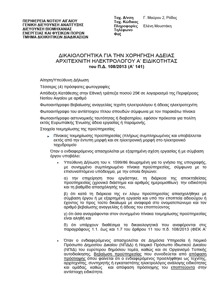 Dikeologitika Xorigisis Arxitexniti | PDF