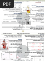 سلسلة تمارين الهضم سنة رابعة متوسط romaissa - prof | PDF
