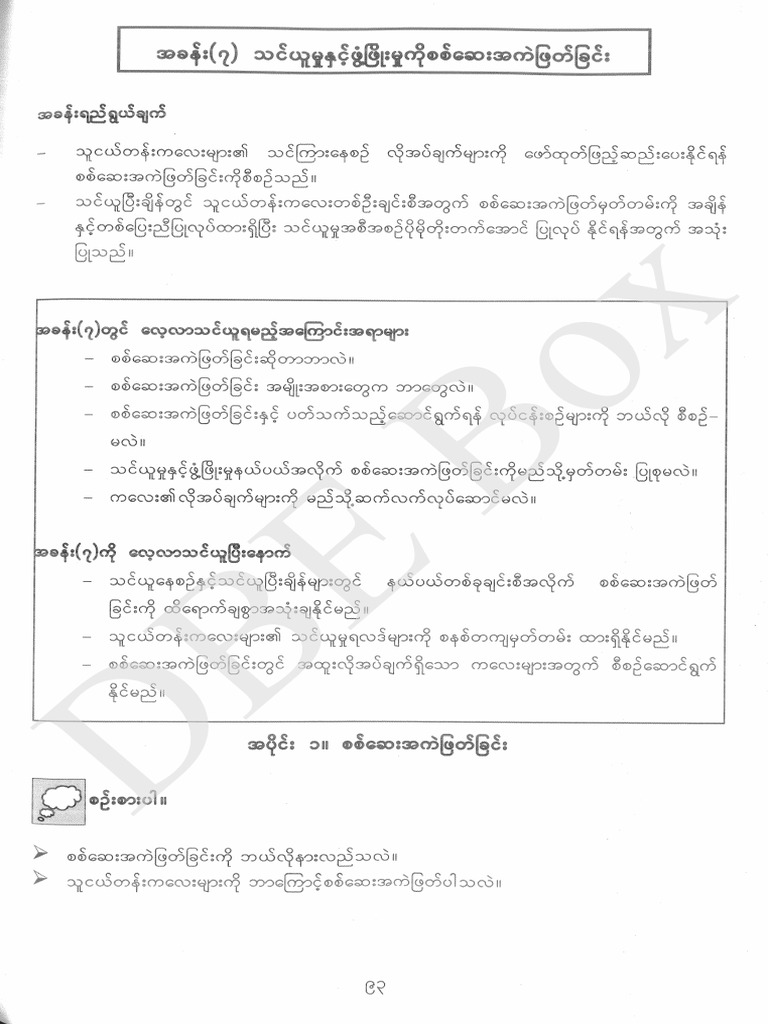 KGTG Module Unit7 | PDF