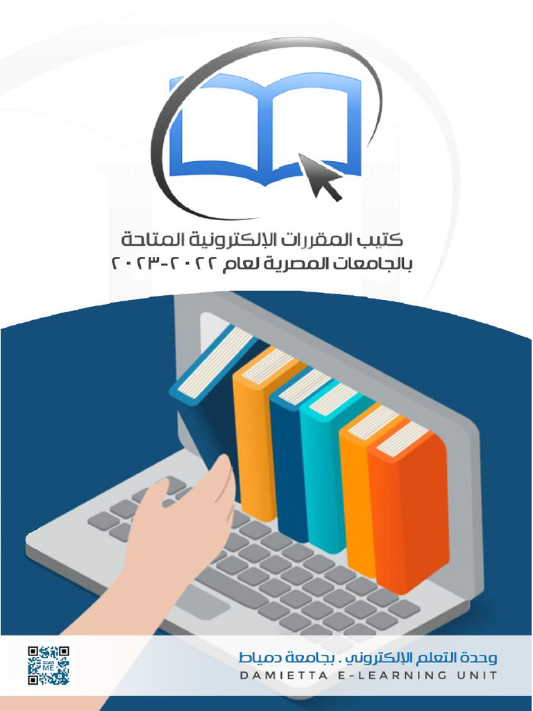E Courses Brochure 2022 2023 | PDF