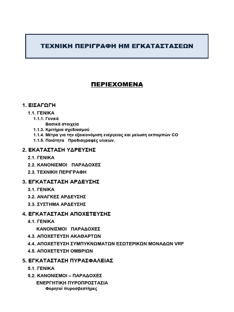 ΤΕΧΝΙΚΗ ΠΕΡΙΓΡΑΦΗ ΗΜ | PDF