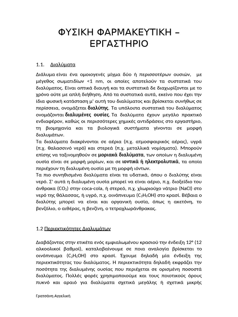ΕΡΓΑΣΤΗΡΙΟ ΦΥΣΙΚΗ ΦΑΡΜΑΚΕΥΤΙΚΗ-6 | PDF