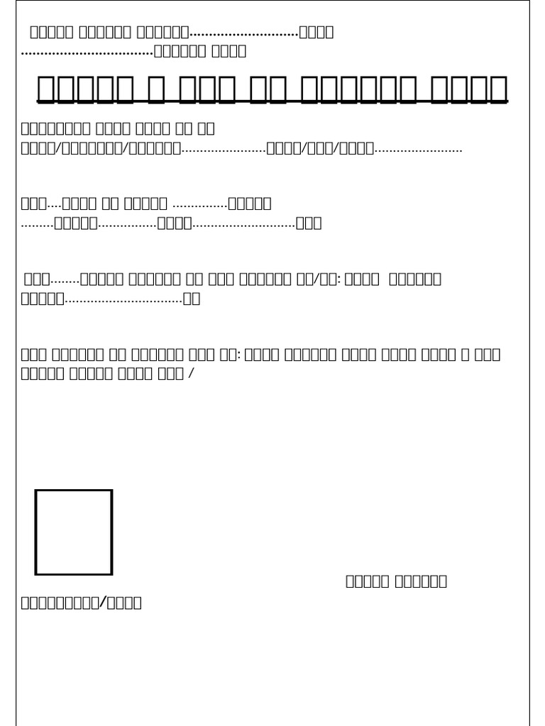 ग्राम - पंचायत - प्रधान (1) mool nivas | PDF
