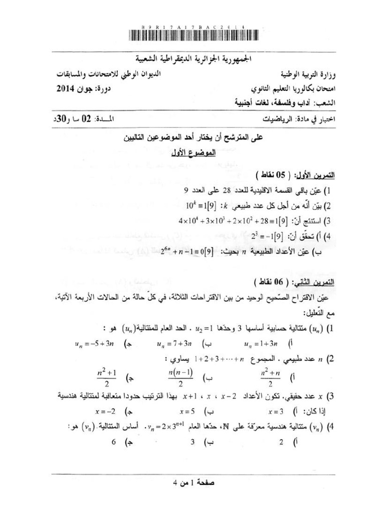 Math Lit Bac2014 | PDF