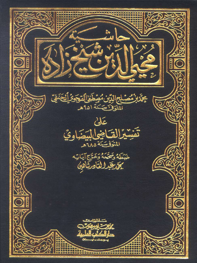 Arabic Sharah Bezavi - Hashia Sheikhzada | PDF